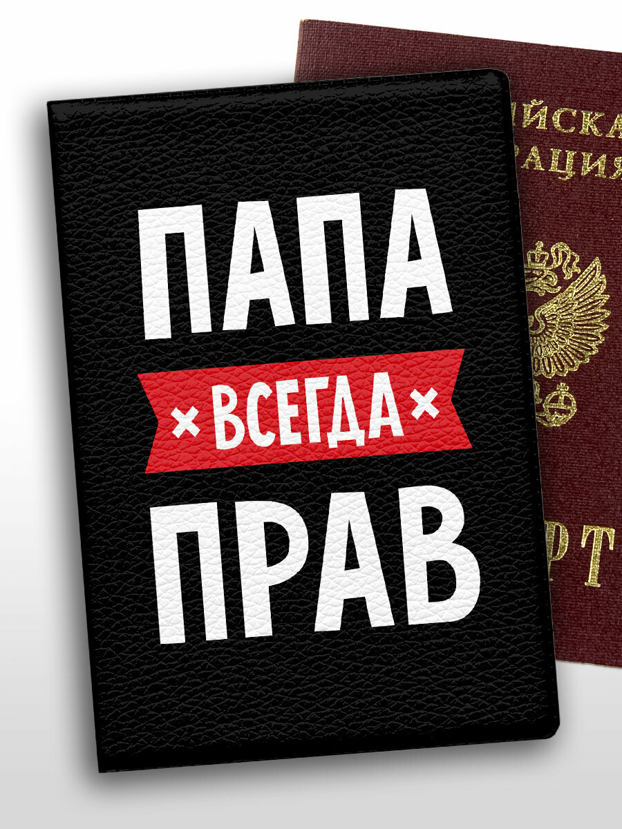 Обложка для паспорта