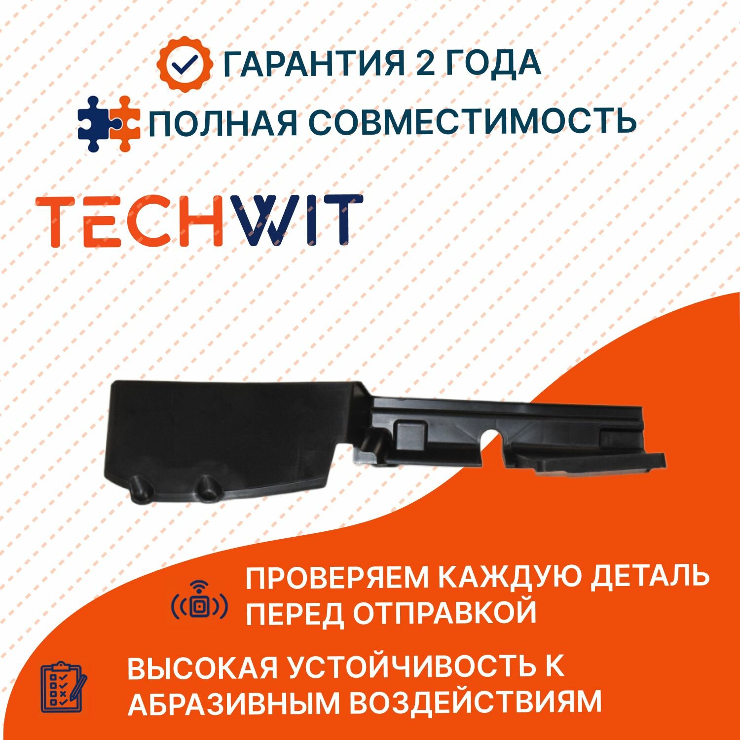 Haval Jolion I Restyling Дефлектор радиатора Прав. Хавал Джолион 1 рестайлинг 52111SJ002 2024-2025 TECHWIT