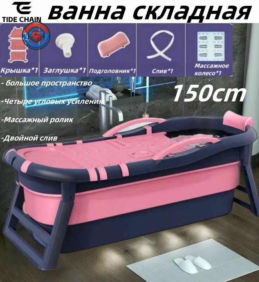 Складная ванна для взрослых 150*62*54 см, большая портативная ванночка с массажными роликами и сливными пробками, компактная fold-ванна для маленькой ванной, дачи и путешествий