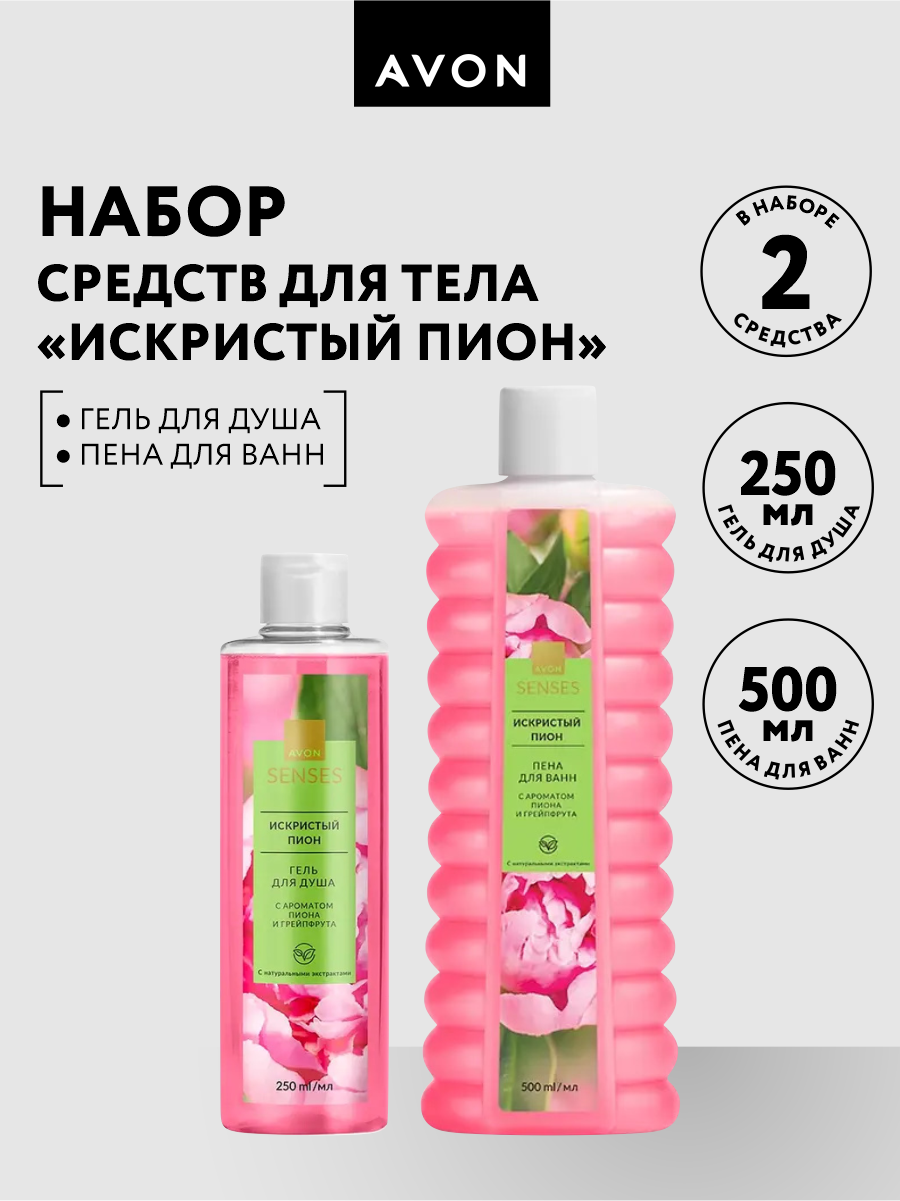 Набор Avon Senses Искристый пион Гель для душа 250 мл + Пена для ванн 500 мл