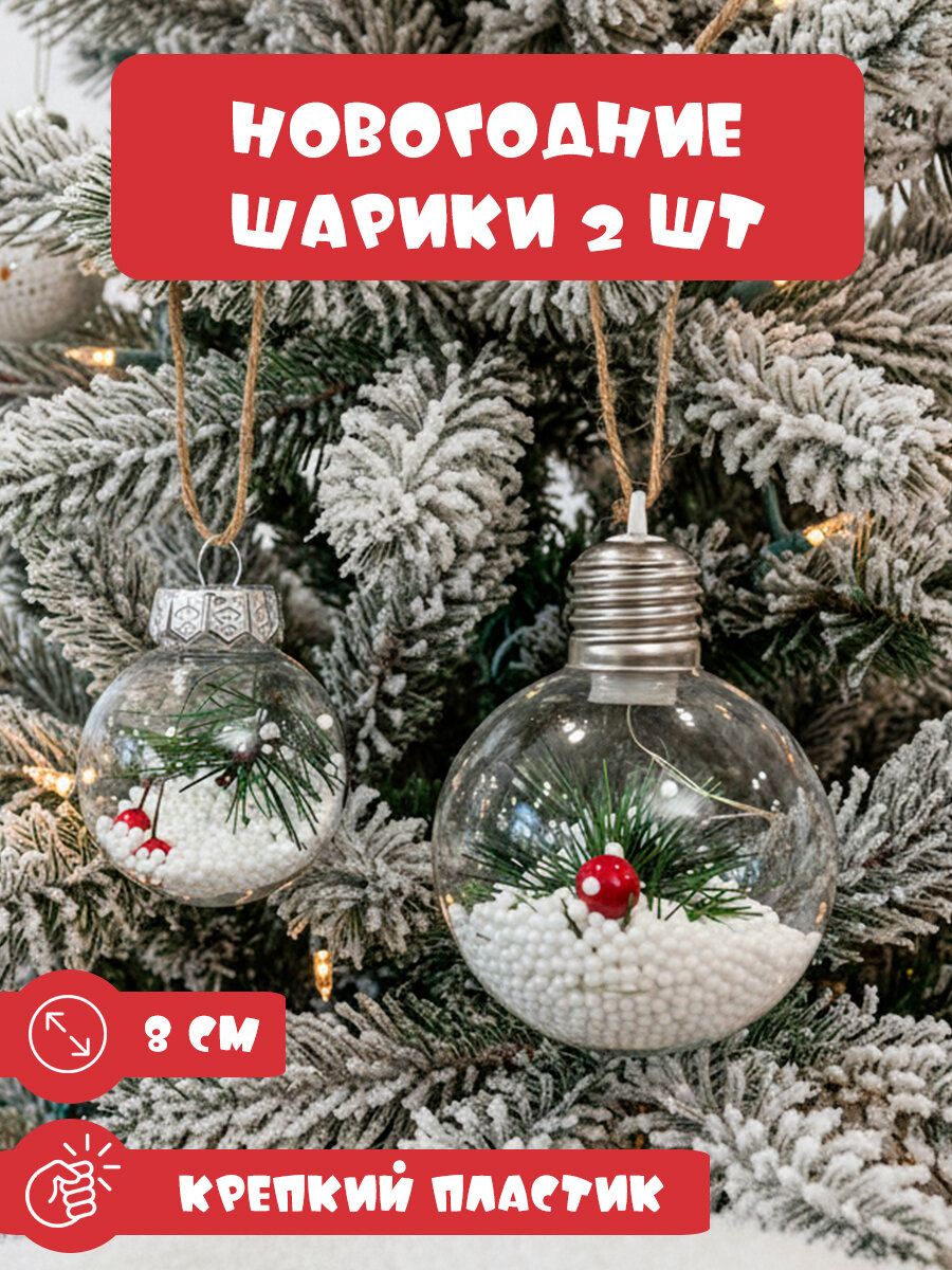 Елочные шары "Еловая Веточка и Ягодки", пластик, диаметр 8см, 2 шт.