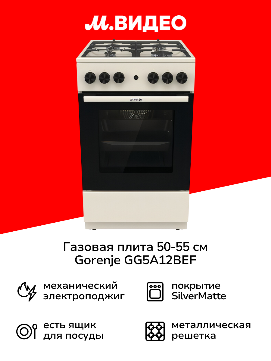 Газовая плита Gorenje GG5A12BEF