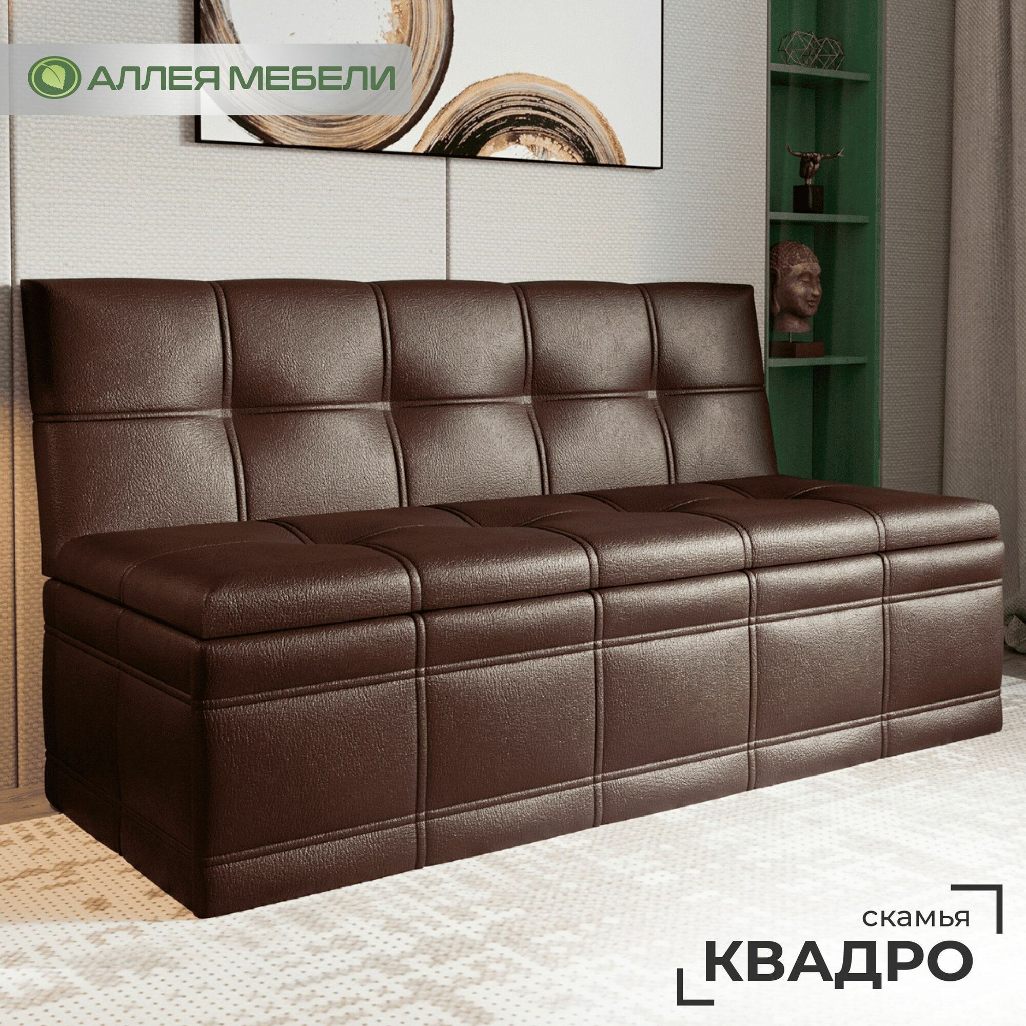 Кухонный диван - скамья прямая квадро с ящиком для хранения 125х80х56 см, Искусственная кожа коричневый