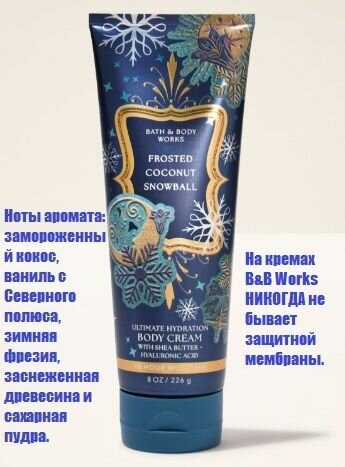 Bath and Body Works увлажняющий крем для тела Frosted Coconut Snowball (226гр).