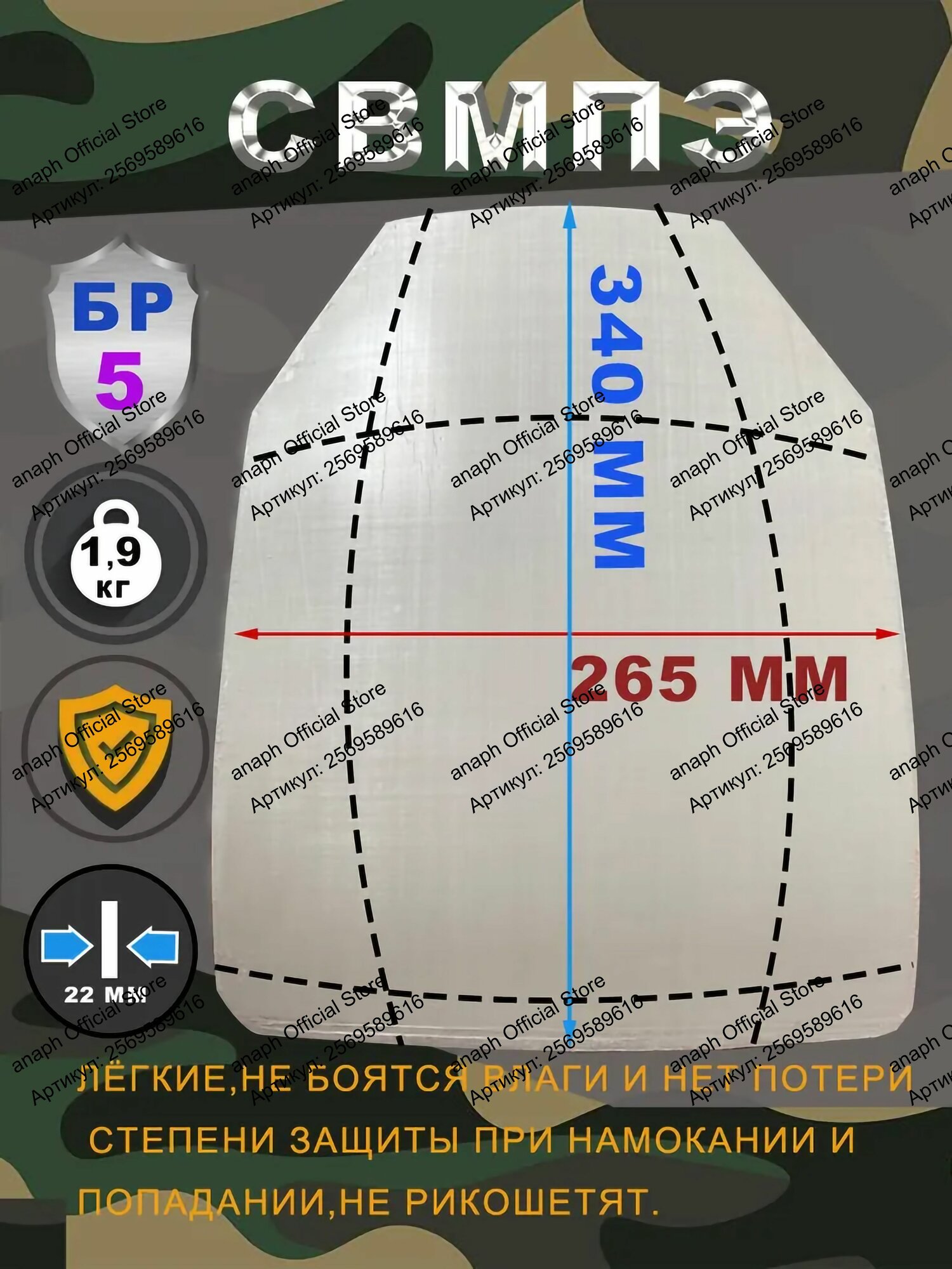 Сверхвысокомолекулярный полиэтилен, свмпэ плита, ARS ARMA свмпэ (PE) класс защиты NIJ IV (бронеплиты бр5) толщина 22 мм 1,9 кгиной