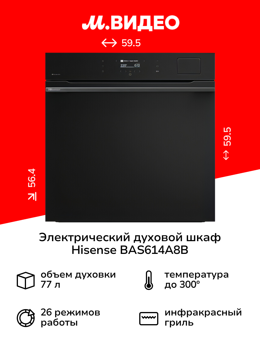 Электрический духовой шкаф Hisense BAS614A8B