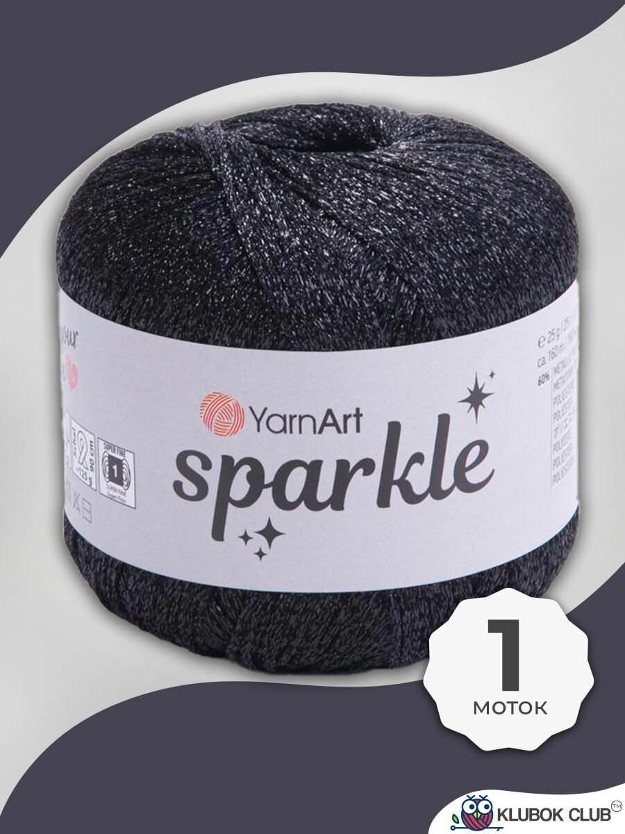 Пряжа для вязания YarnArt Sparkle блестящая, 1 моток, цвет 1360