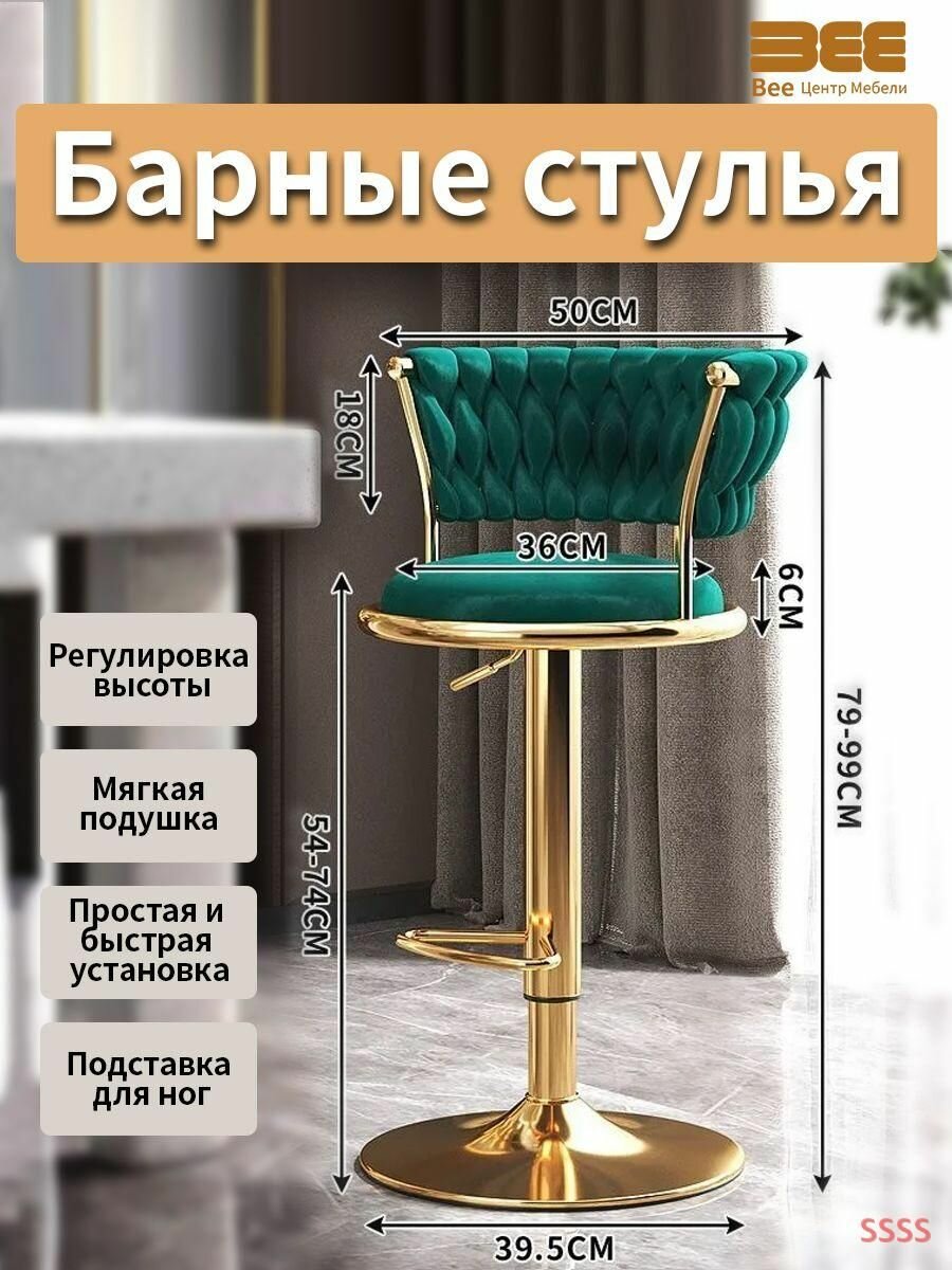 Барный стул