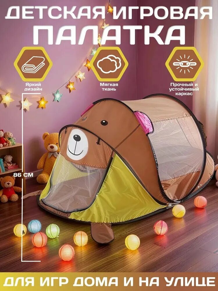 Палатка детская игровая