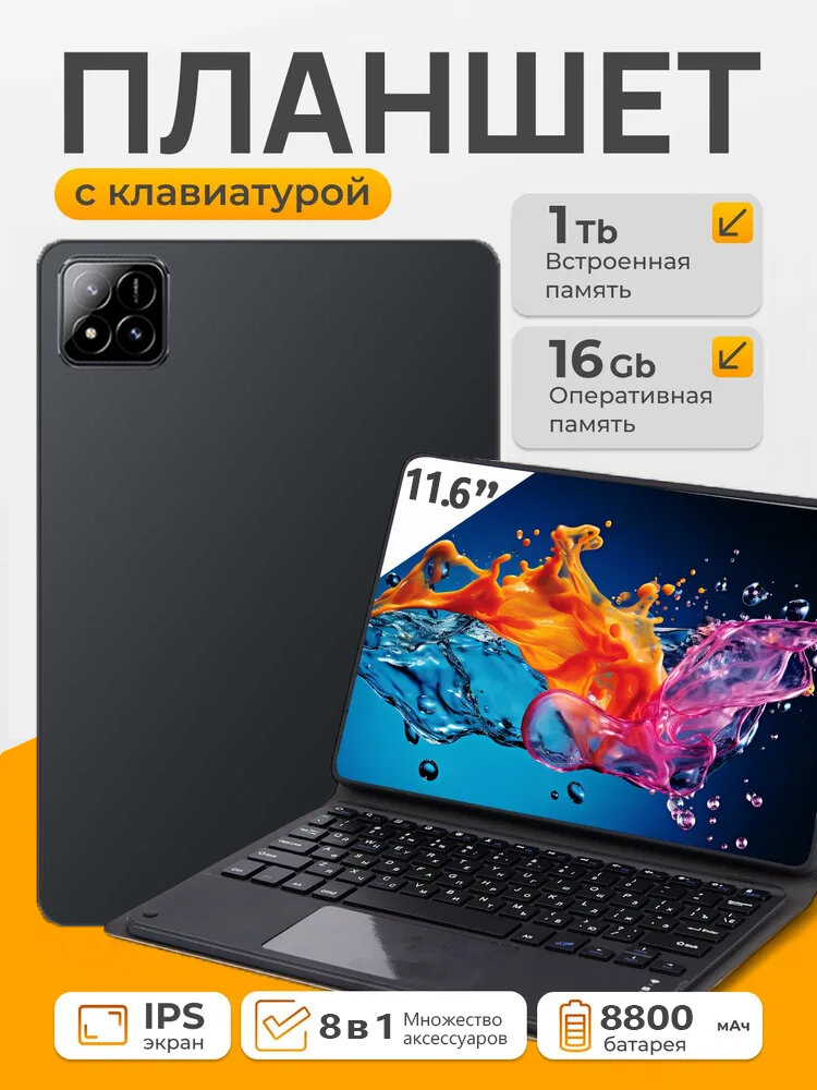 Планшет Pad7 Pro с клавиатурой, мышью и стилусом, кожаным защитным чехлом, 16+1024 ГБ,8800mAh, серый