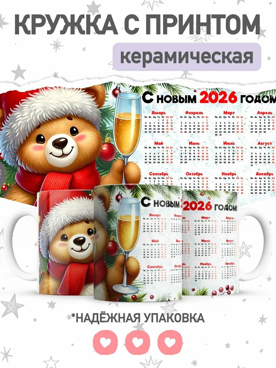 Новогодняя кружка от "jojomojo" с приколом, керамическая, 330мл