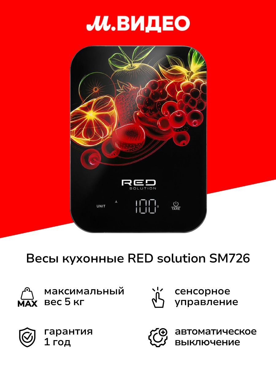 Весы кухонные RED SOLUTION SM726