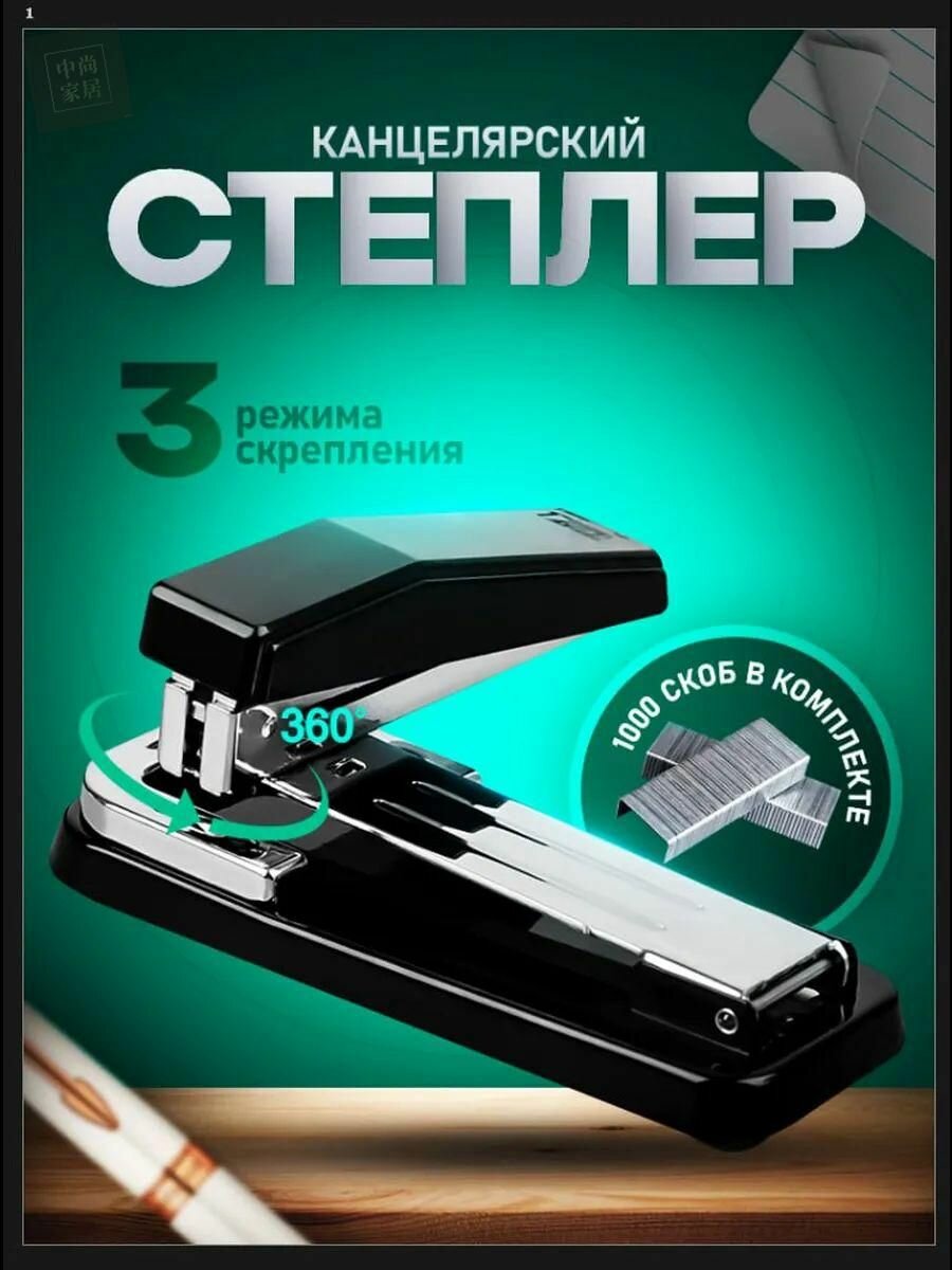 Степлер, скобы № 24/6, 24/8, до 50 листов — фото 1