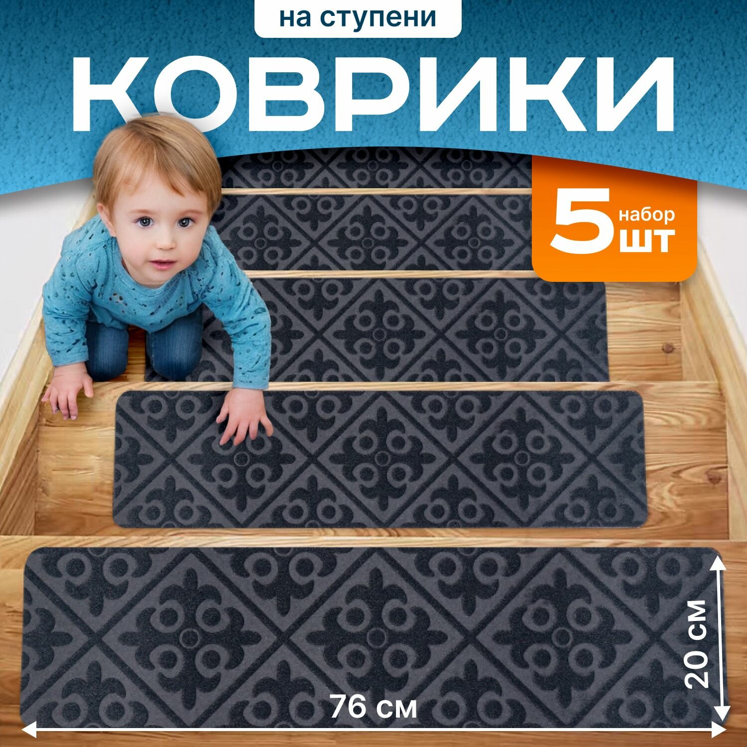 Коврик для ступеней
