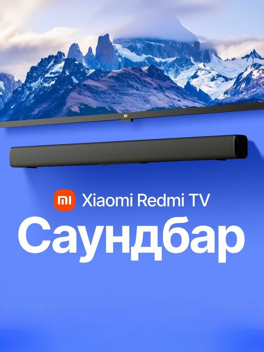 Саундбар