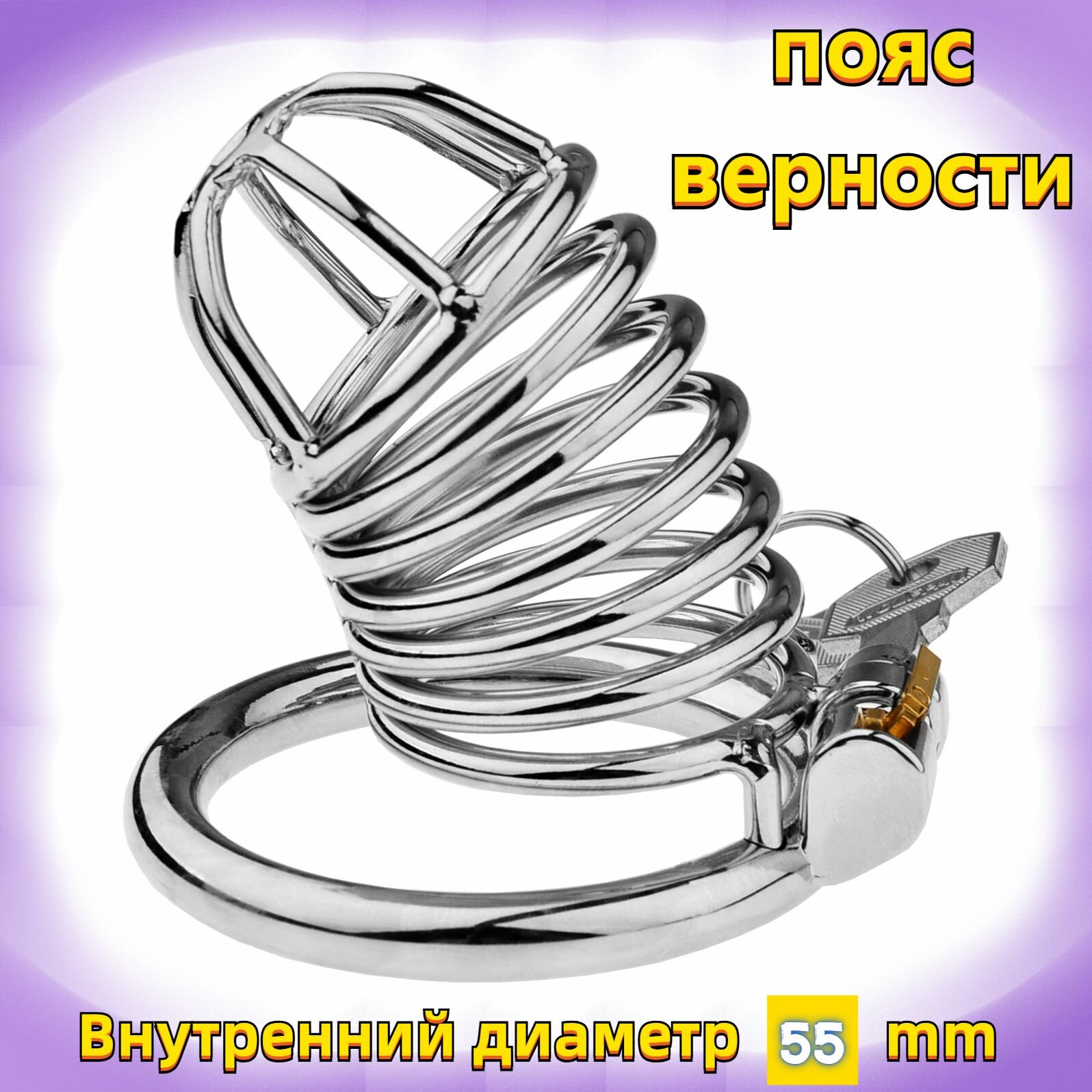 Пояс верности мужской 18+ / Товар БДСМ для взрослых / интим товар для взрослых