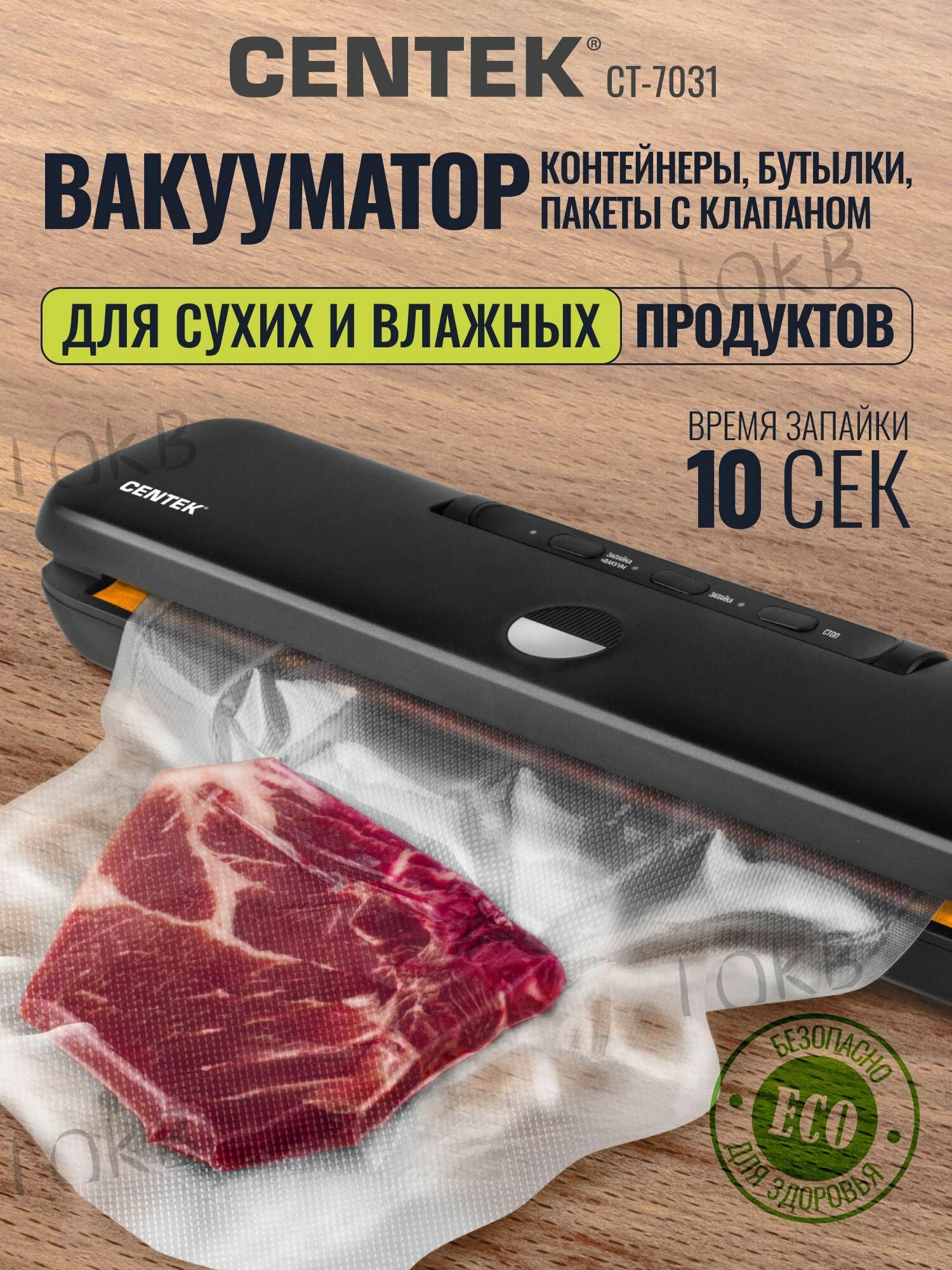 Вакуумный упаковщик