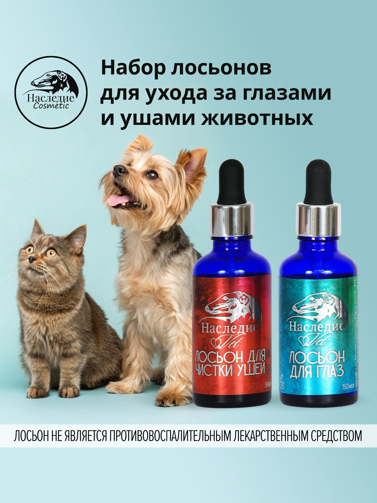 Набор лосьонов для ухода за глазами и ушами животных