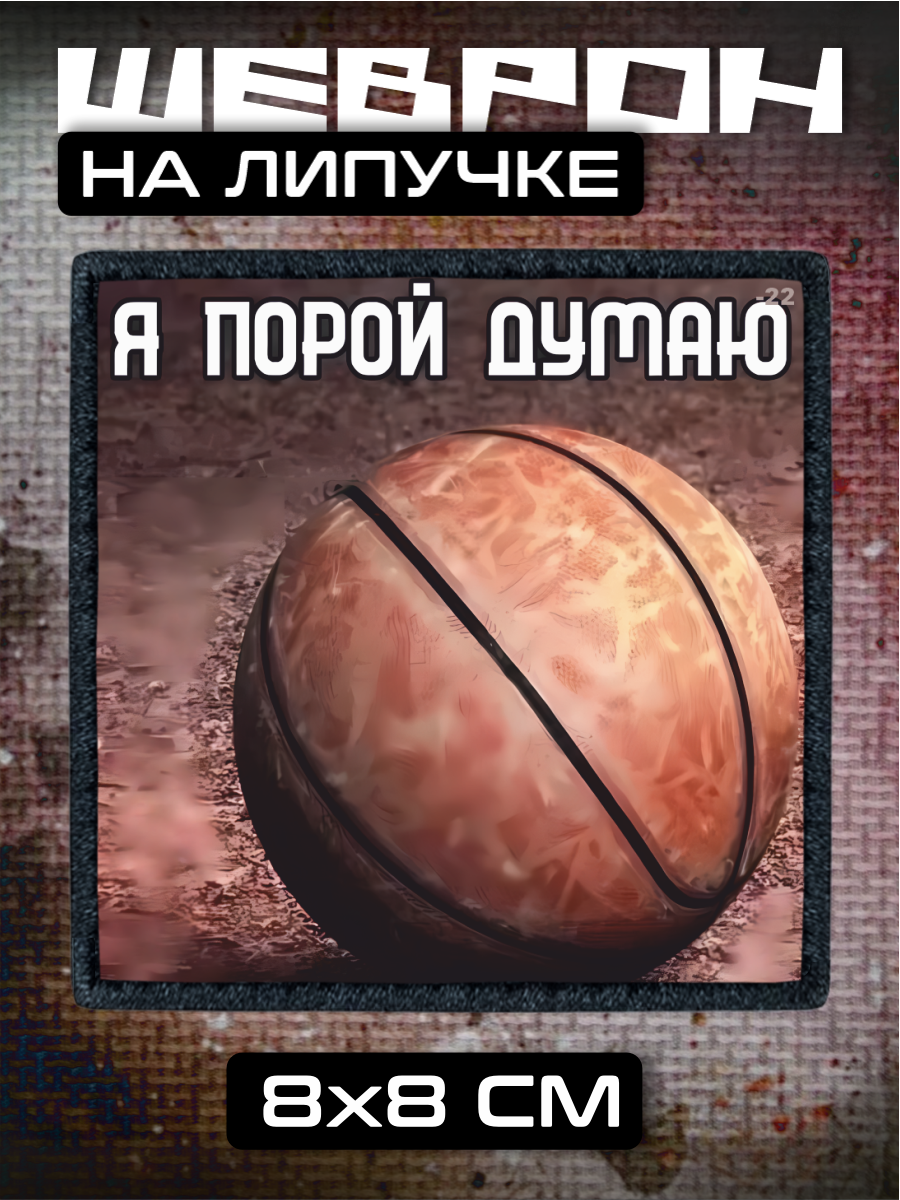 Шеврон на липучке Мем