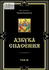 Азбука спасения