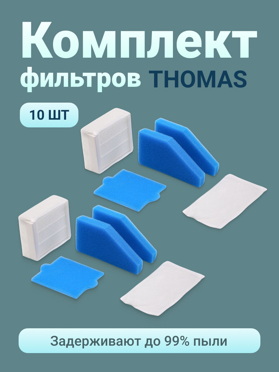 Набор фильтров (2 комплекта по 5 шт) Run Energy для пылесоса Thomas XT/XS с системой Aqua-Box (10шт)