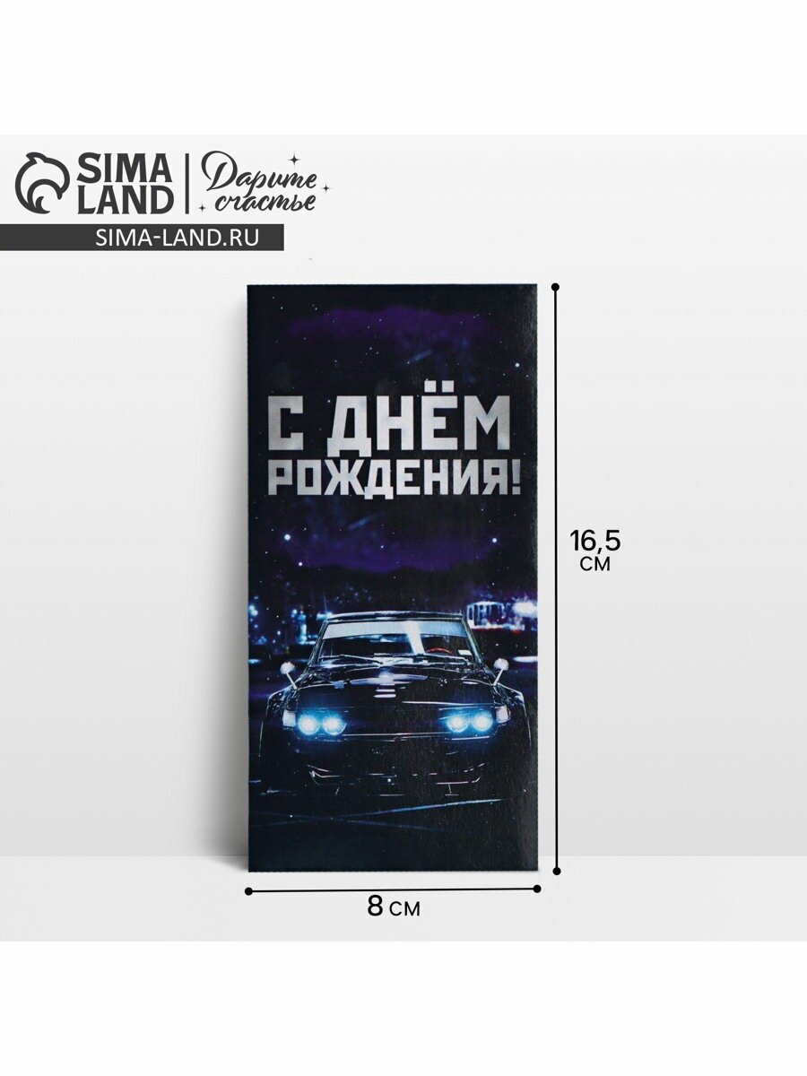 Конверт для денег "С Днём Рождения", 16.5x8 см, для кого: для мальчиков, 10 шт.