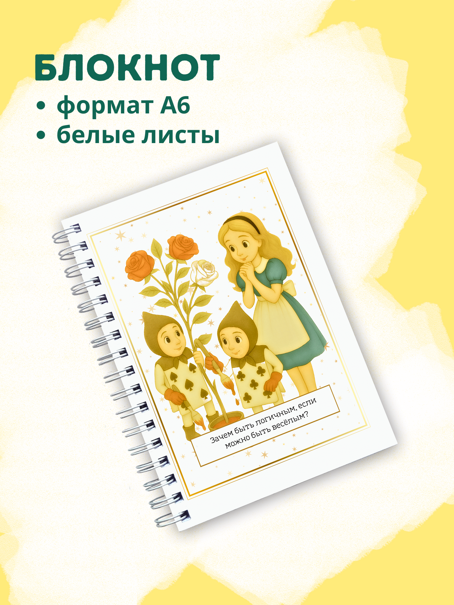 Блокнот с белыми листами А6