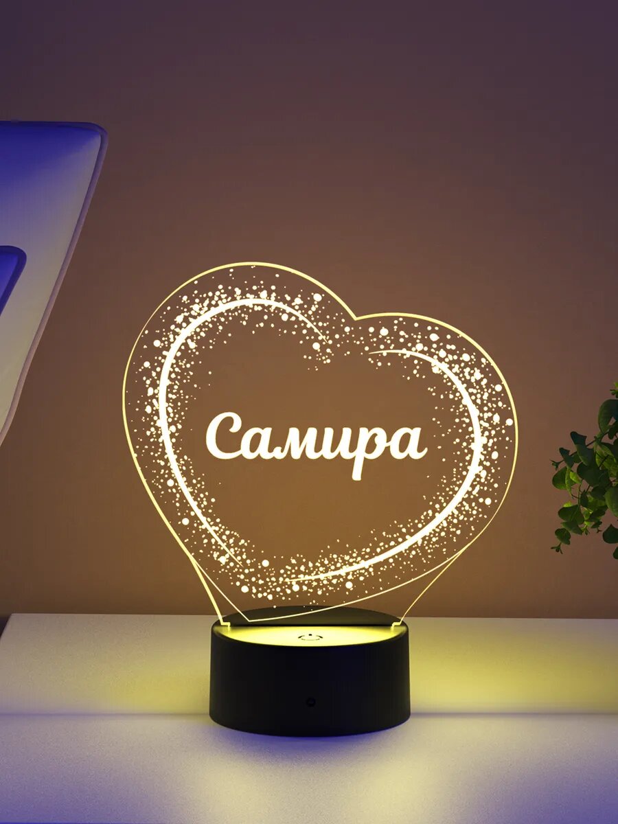 Ночник «Самира - звёздное сердце» - подарок любимой