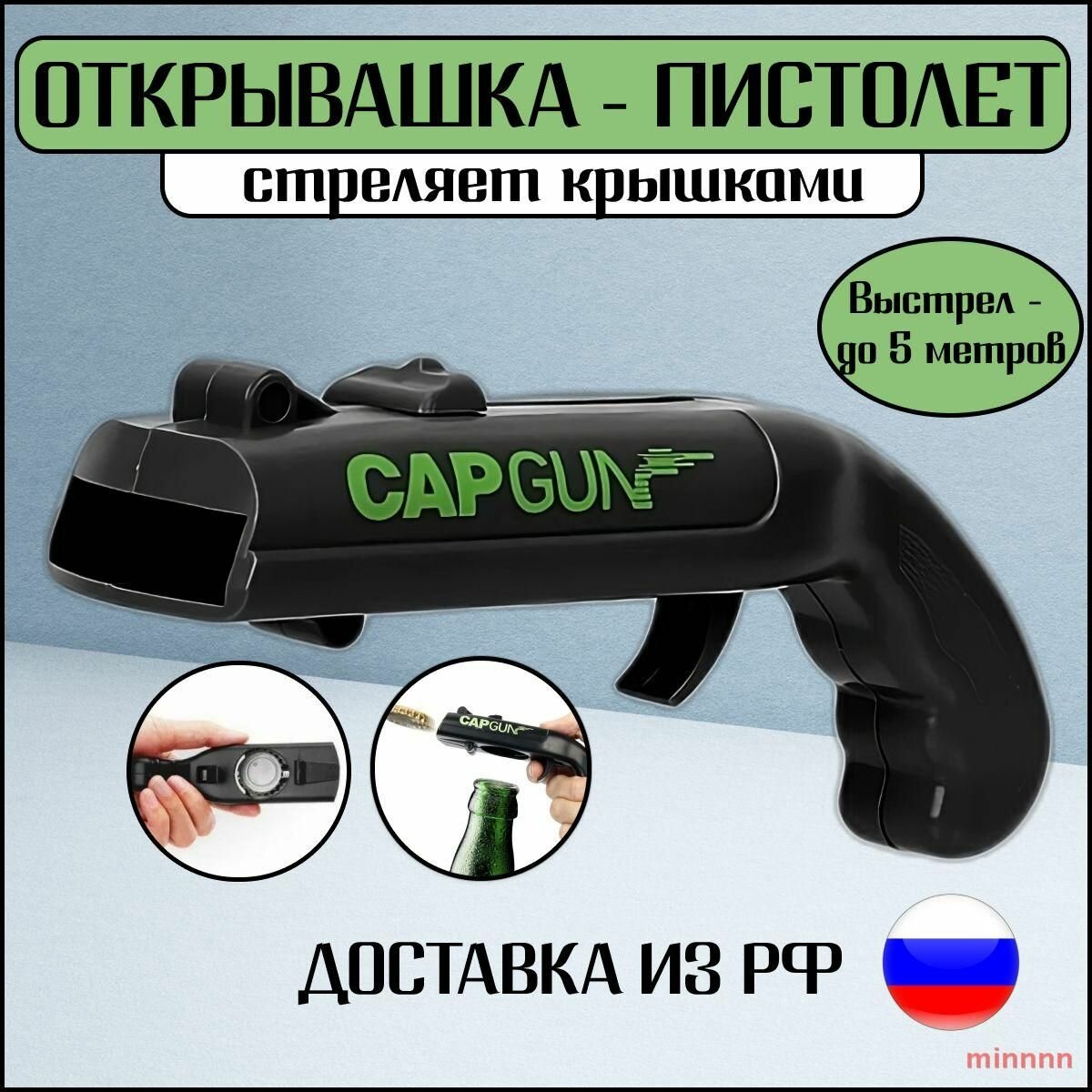 Открывалка