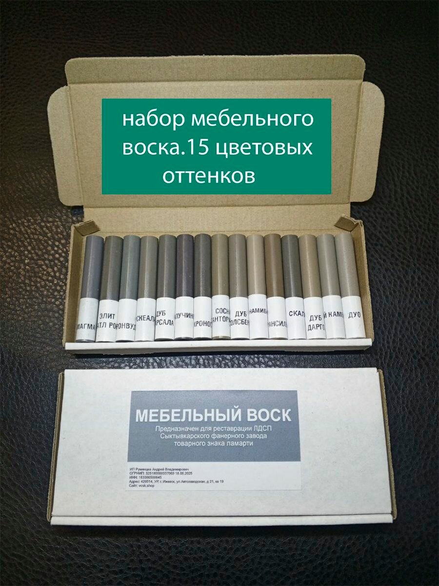 Воск для мебели