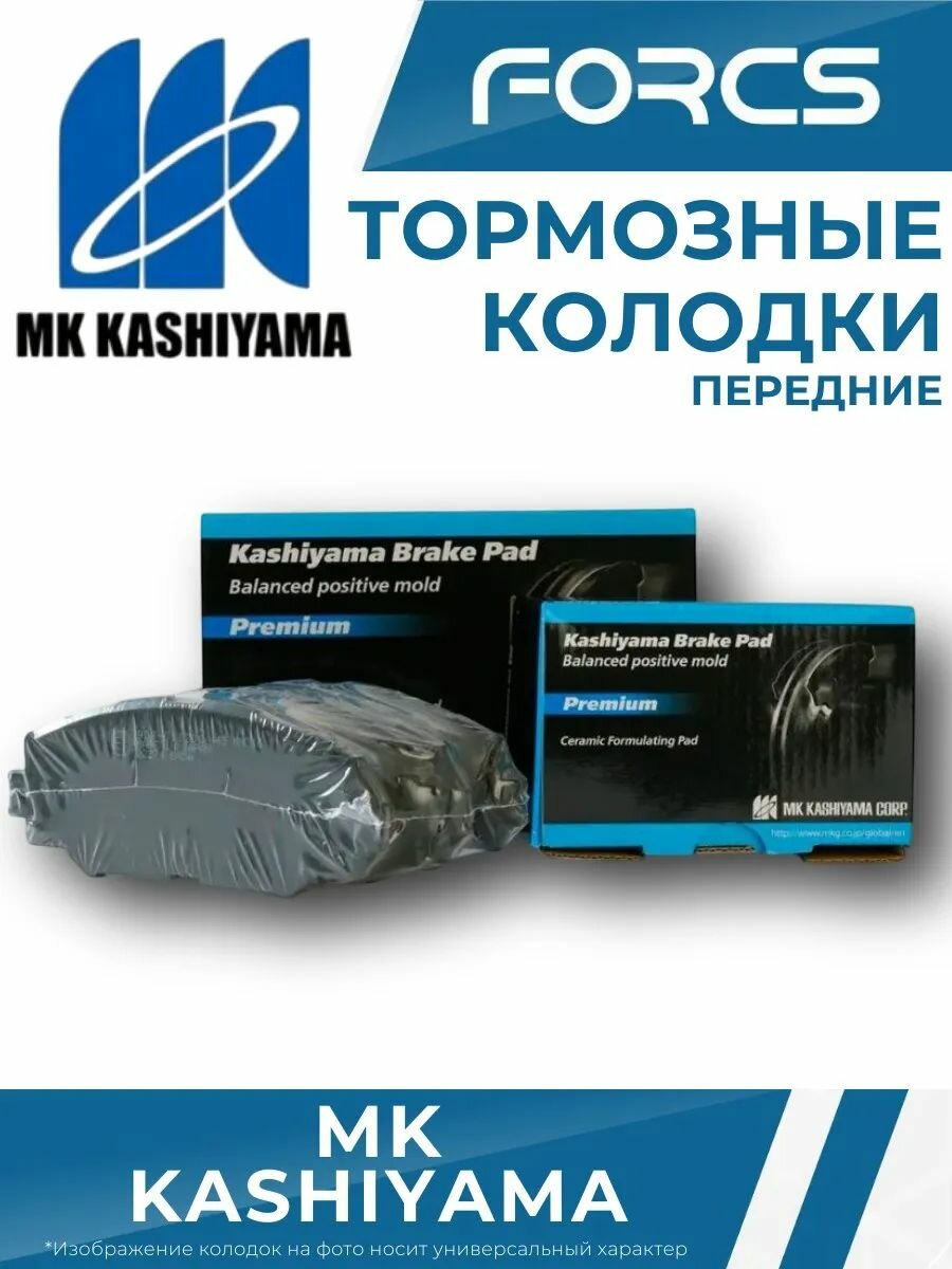 Колодки тормозные дисковые передние KASHIYAMA D0057