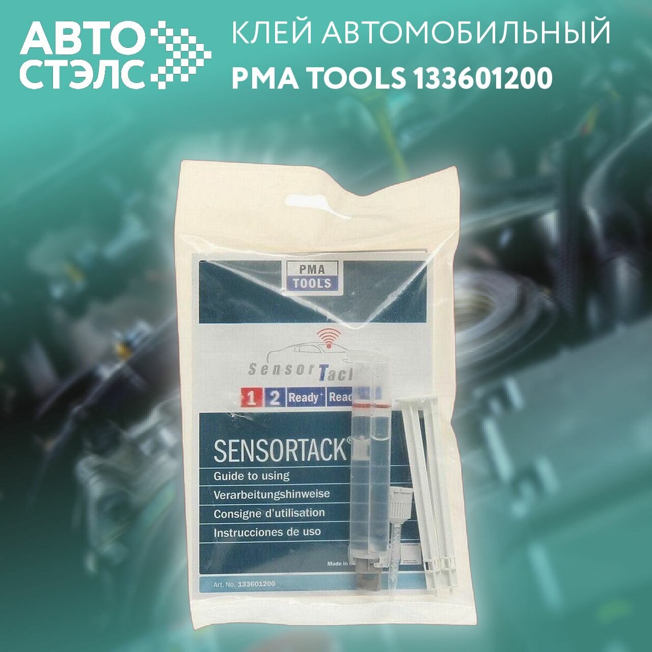 Клей-гель для датчика дождя PMA Tools 133601200, 2-х компонентный, 60 мл