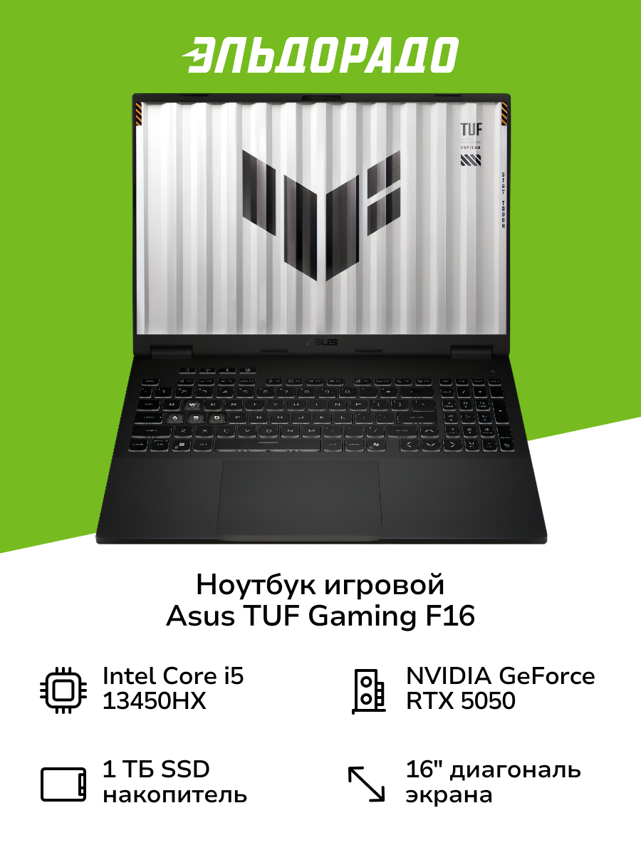 Ноутбук игровой ASUS TUF Gaming F16 FX608JH-RV021