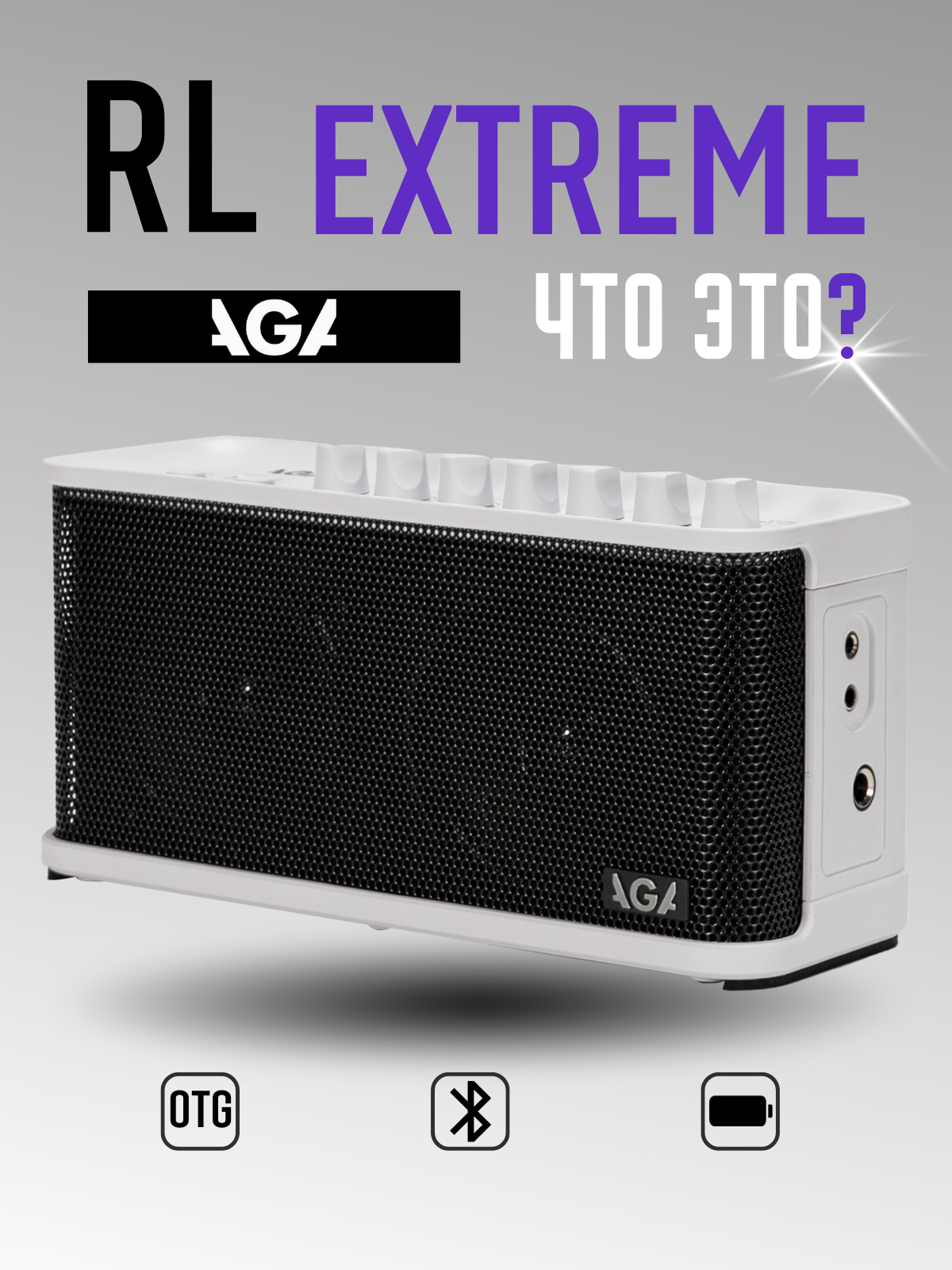 AGA RL White - комбоусилитель для гитары, 6 Вт, с Bluetooth, портативный, для дома и репетиций, с аккумулятором, компактный