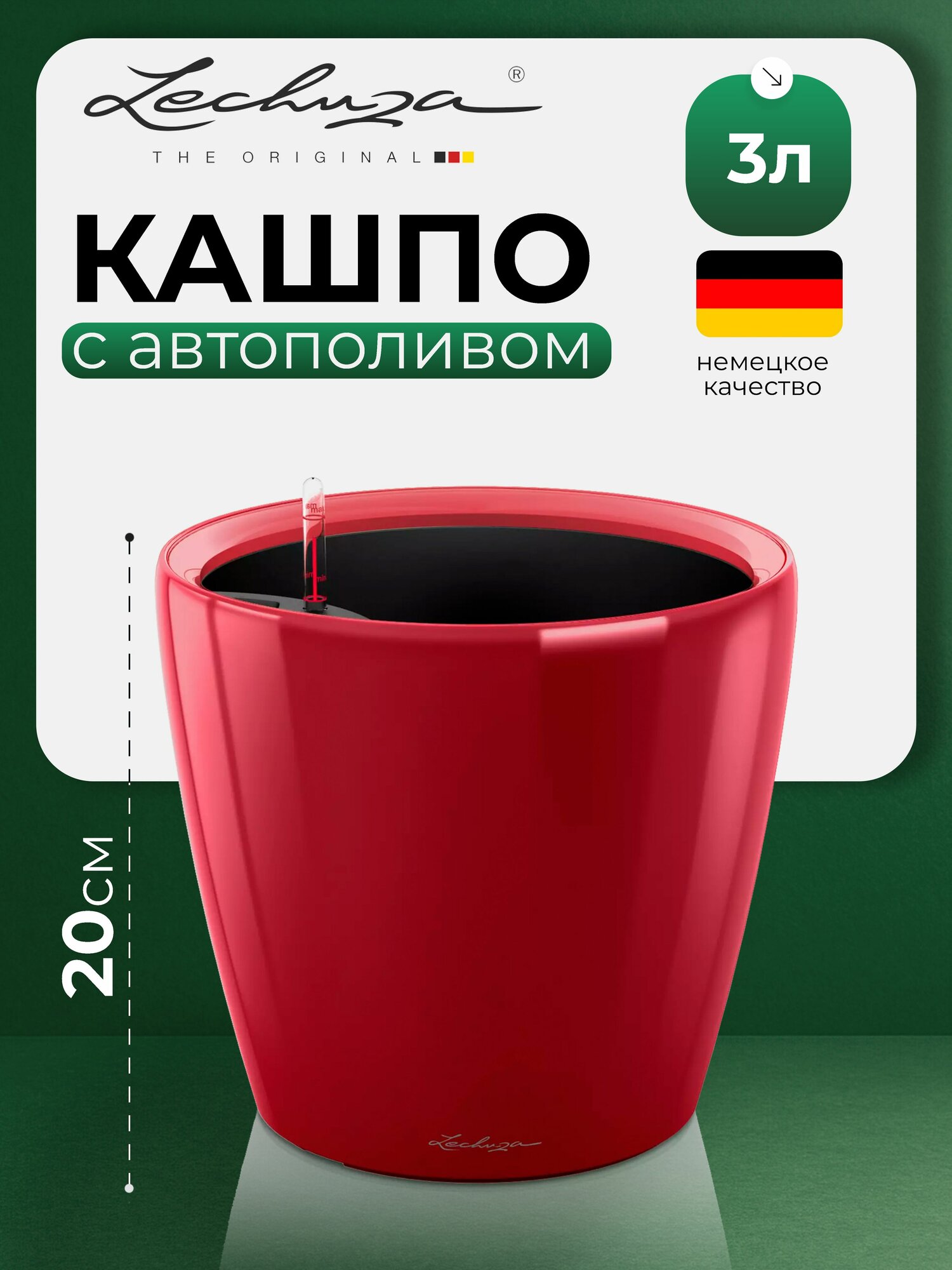 Кашпо для цветов с автополивом Lechuza CLASSICO Premium