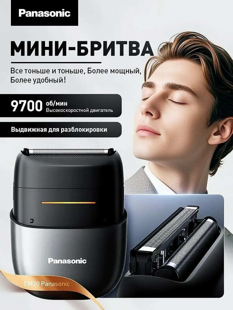 Panasonic Электробритва Мужская электробритва Panasonic ES-CM20, двигатель 10000 об/мин, головка для бритья с возвратно-поступательным движением, быстрая зарядка за 60 минут, черный матовый