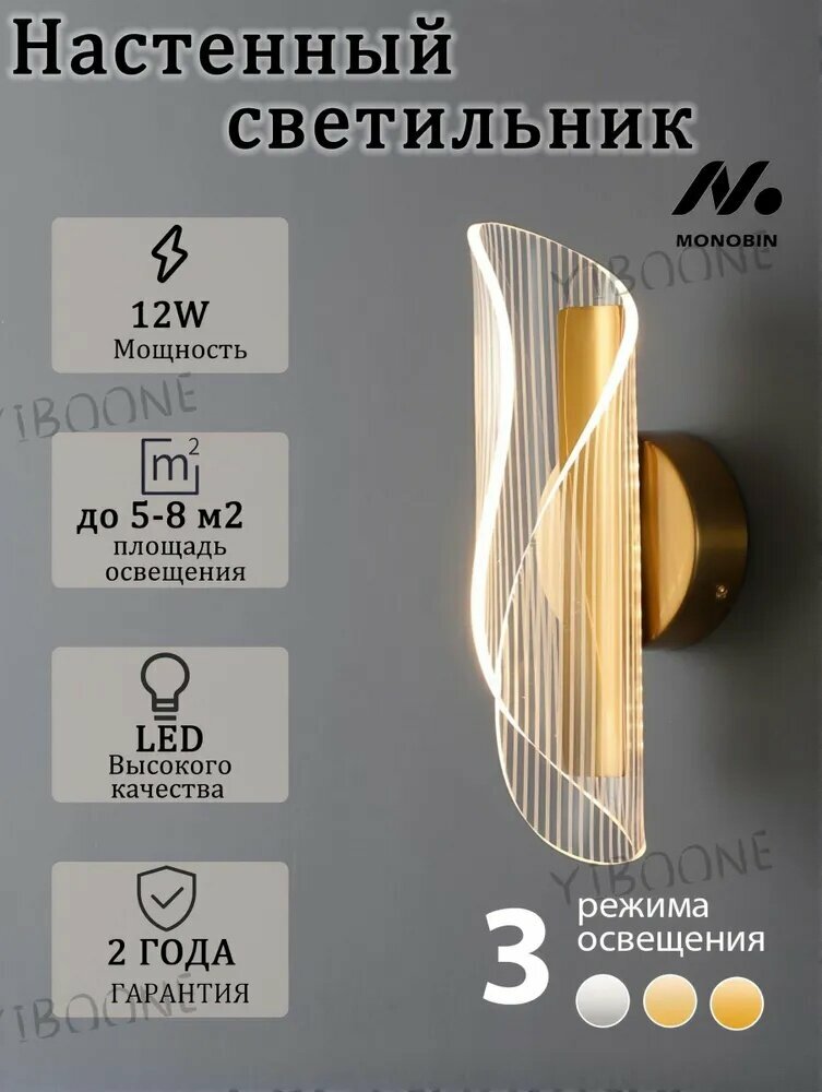 YIBIONE Бра, LED, 12 Вт