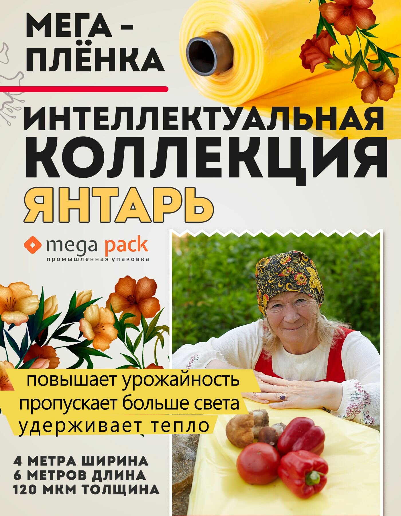 Пленка полиэтиленовая парниковая желтая 120 мкм