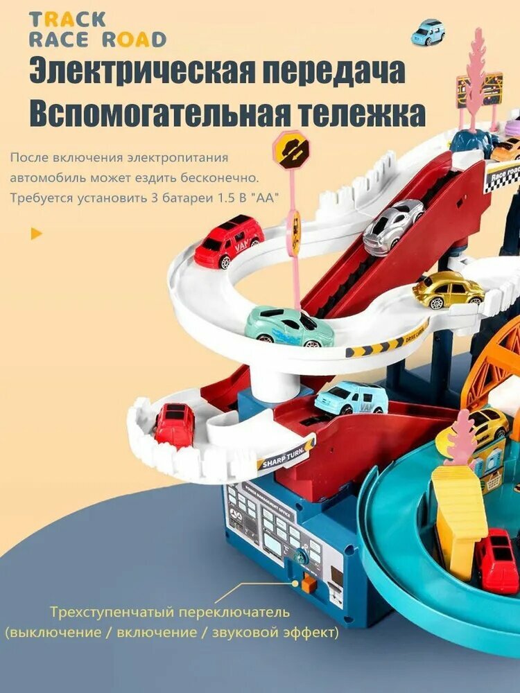 Игрушечный трек — фото 1