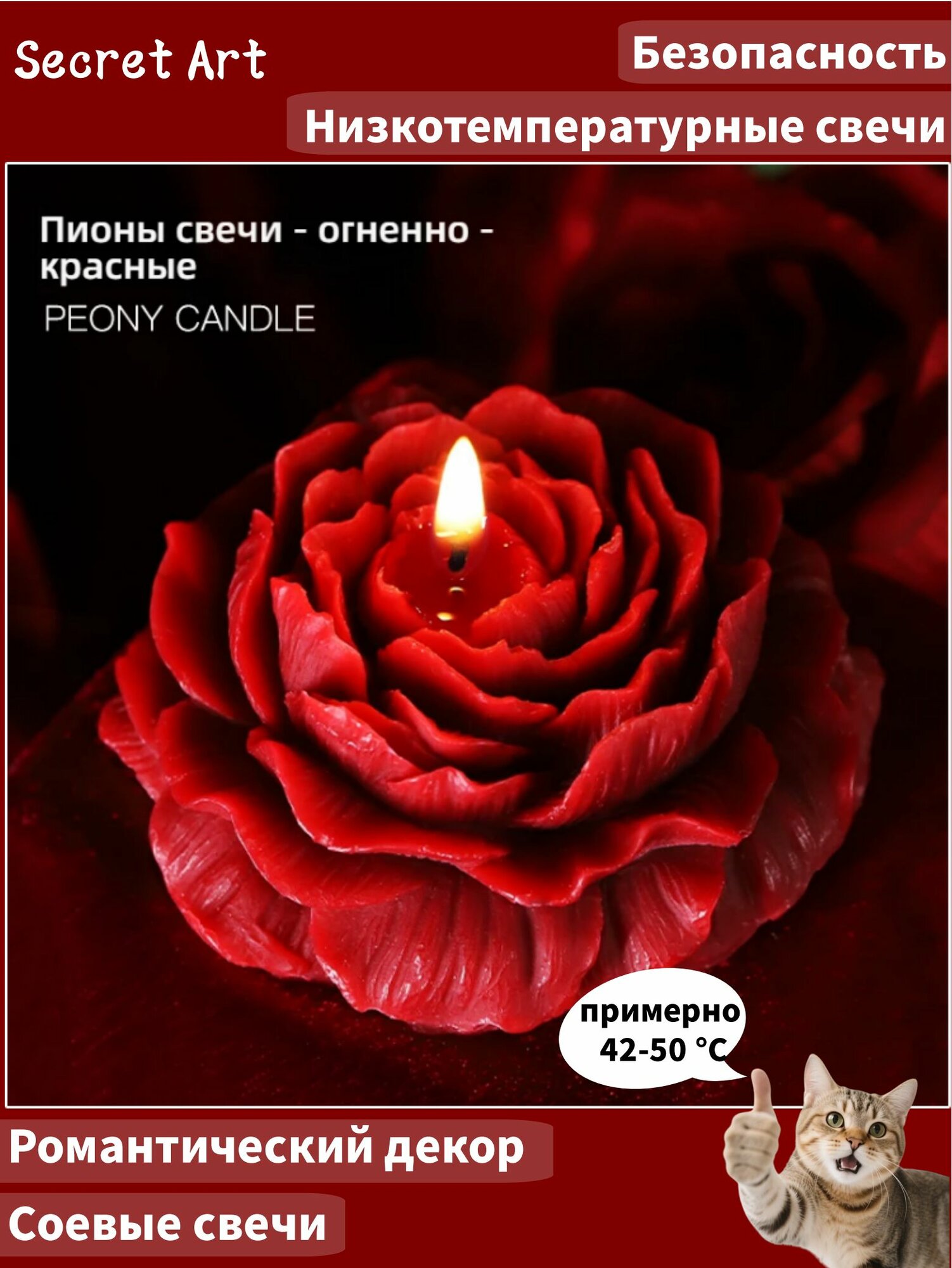 Secret Art Свечи эротические низкотемпературные Пион для БДСМ пар, красные