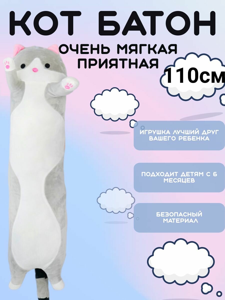 Кот батон