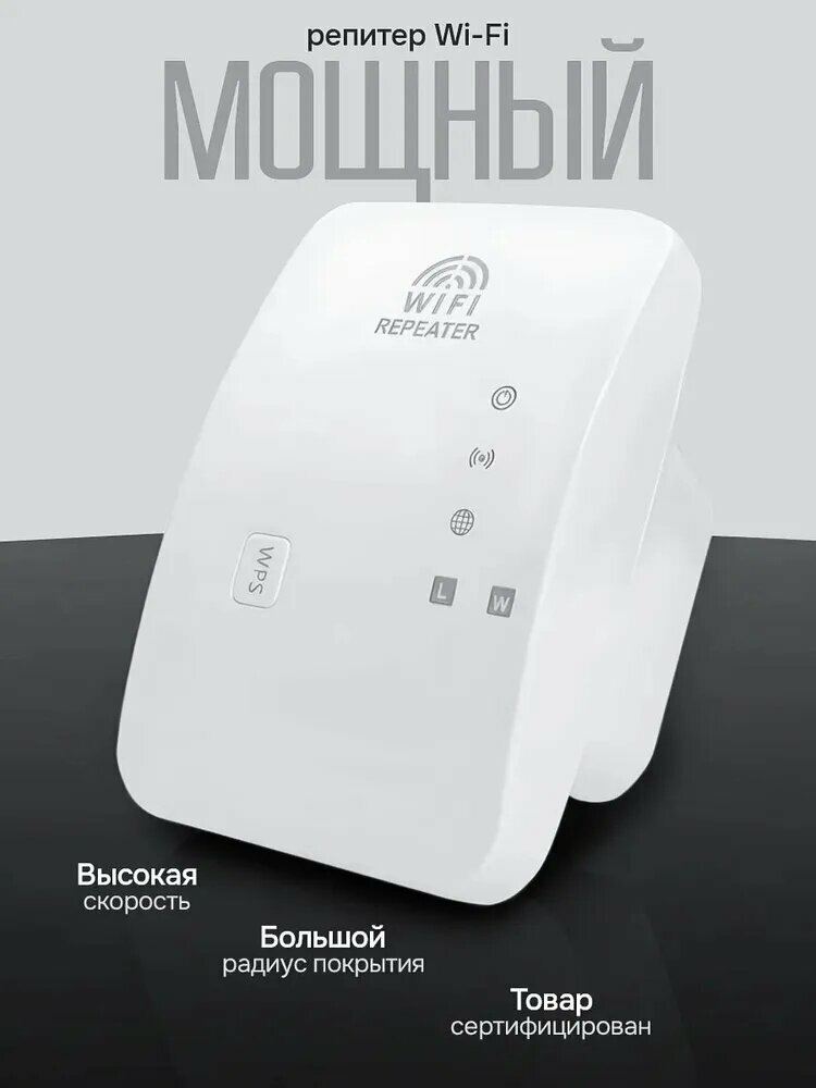 Усилитель Wi-Fi-сигнала ретранслятор wifi точка доступа репитер 2,4 ГГц, 300 Мбит/с