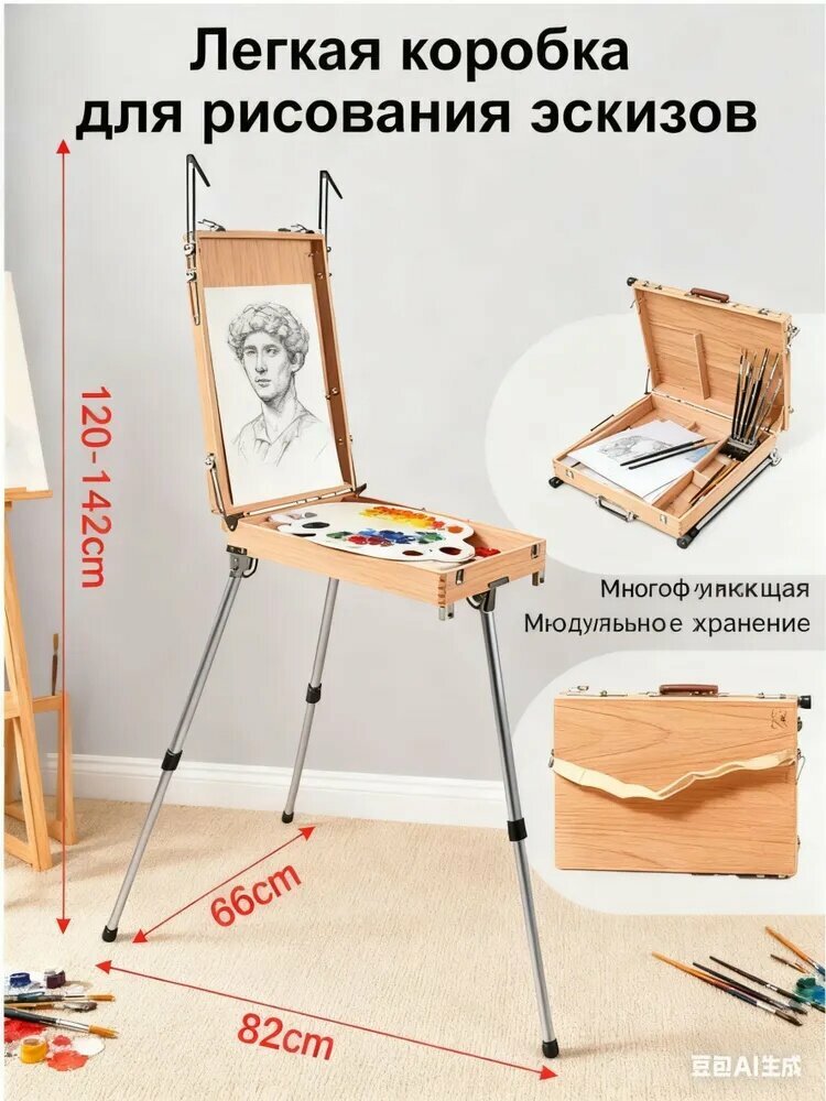 Этюдник деревянный с мольбертом, ящиками для кистей и красок, портативный художественный набор для рисования