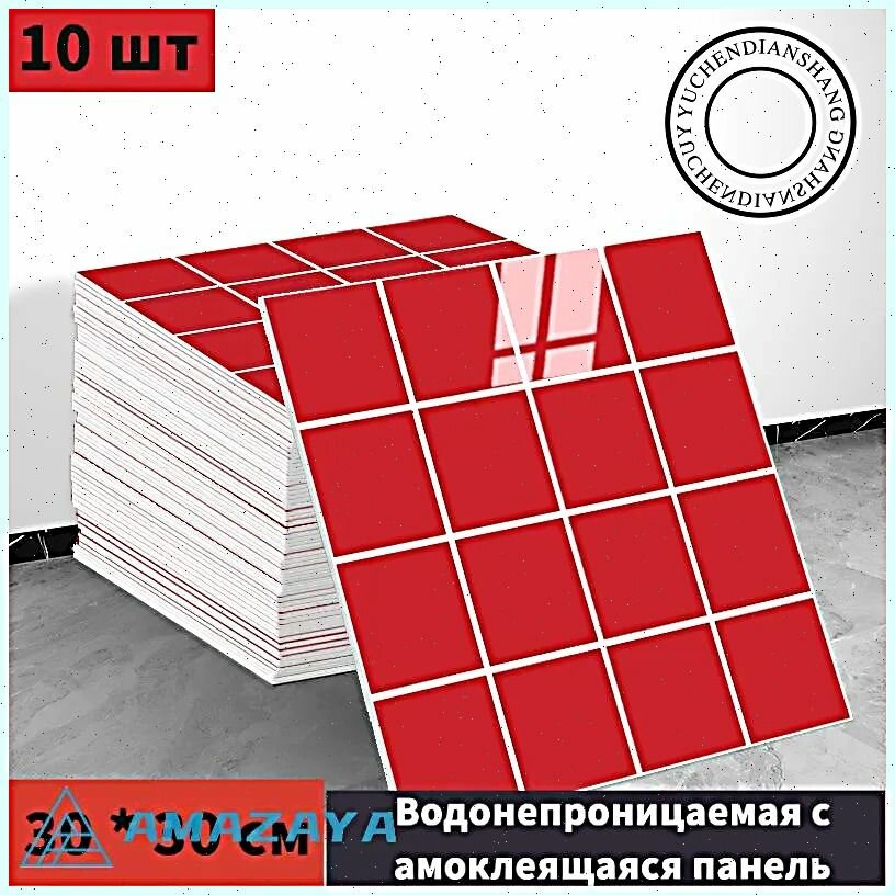 Панели самоклеющиеся для стен и обои на кухню моющиеся с фольгой 10 шт.30*30CM
