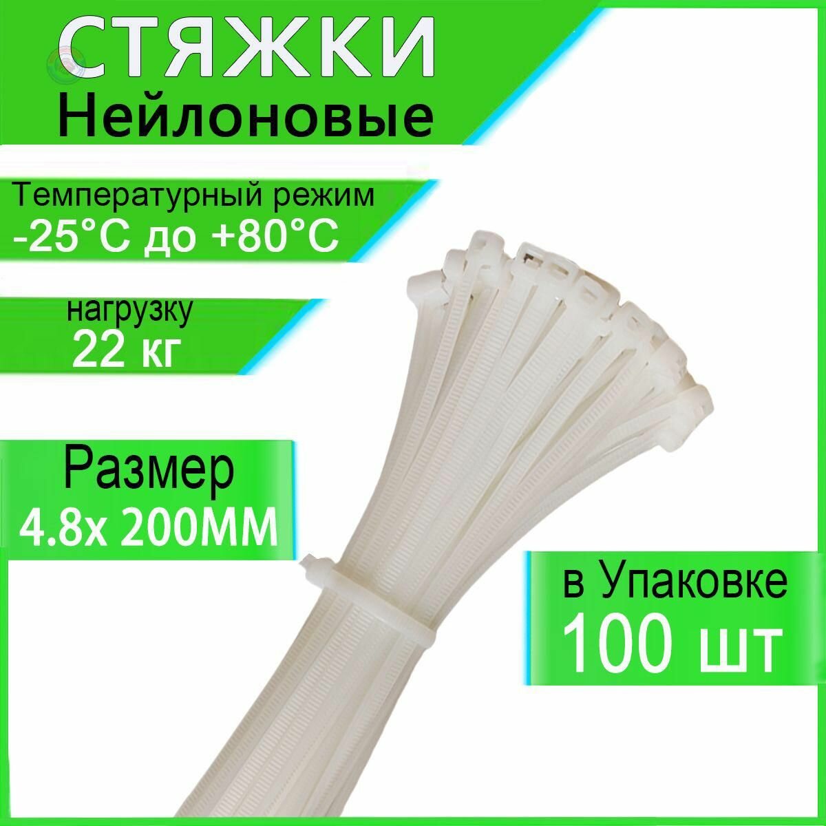 Кабельные стяжки 4,8x200 мм, 100 шт, белые, прочные нейлоновые крепления для проводов, организации кабелей, дома, офиса, гаража