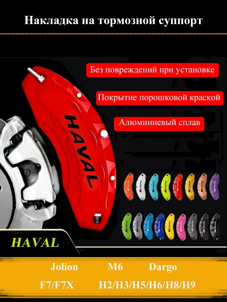 Кожух тормозного суппорта для Haval доступна индивидуальная настройка