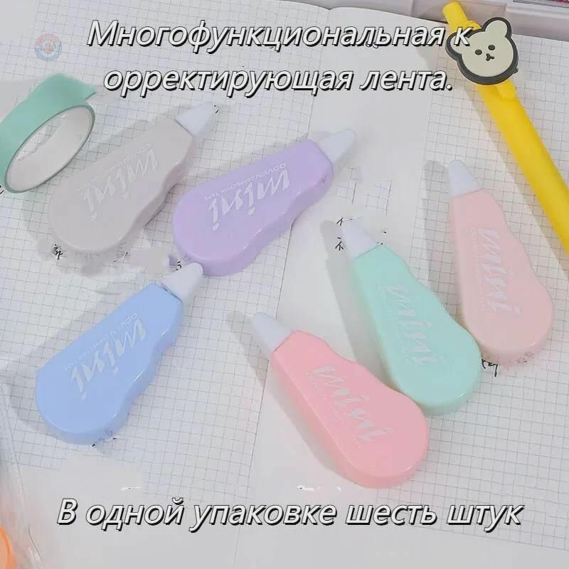 Комплект корректоров-замазок 6 штук разноцветные для аккуратных записей в школе и офисе