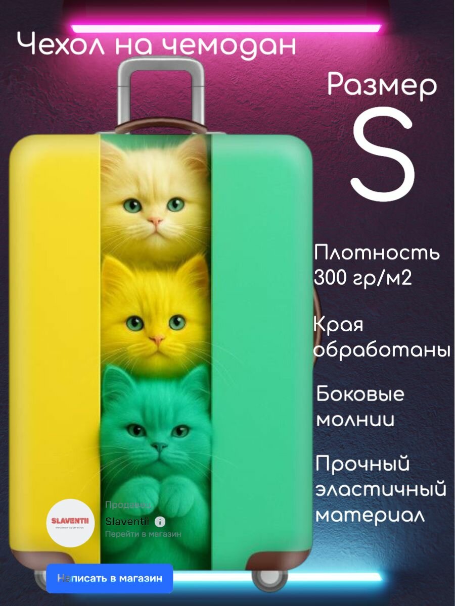 Чехол для чемодана