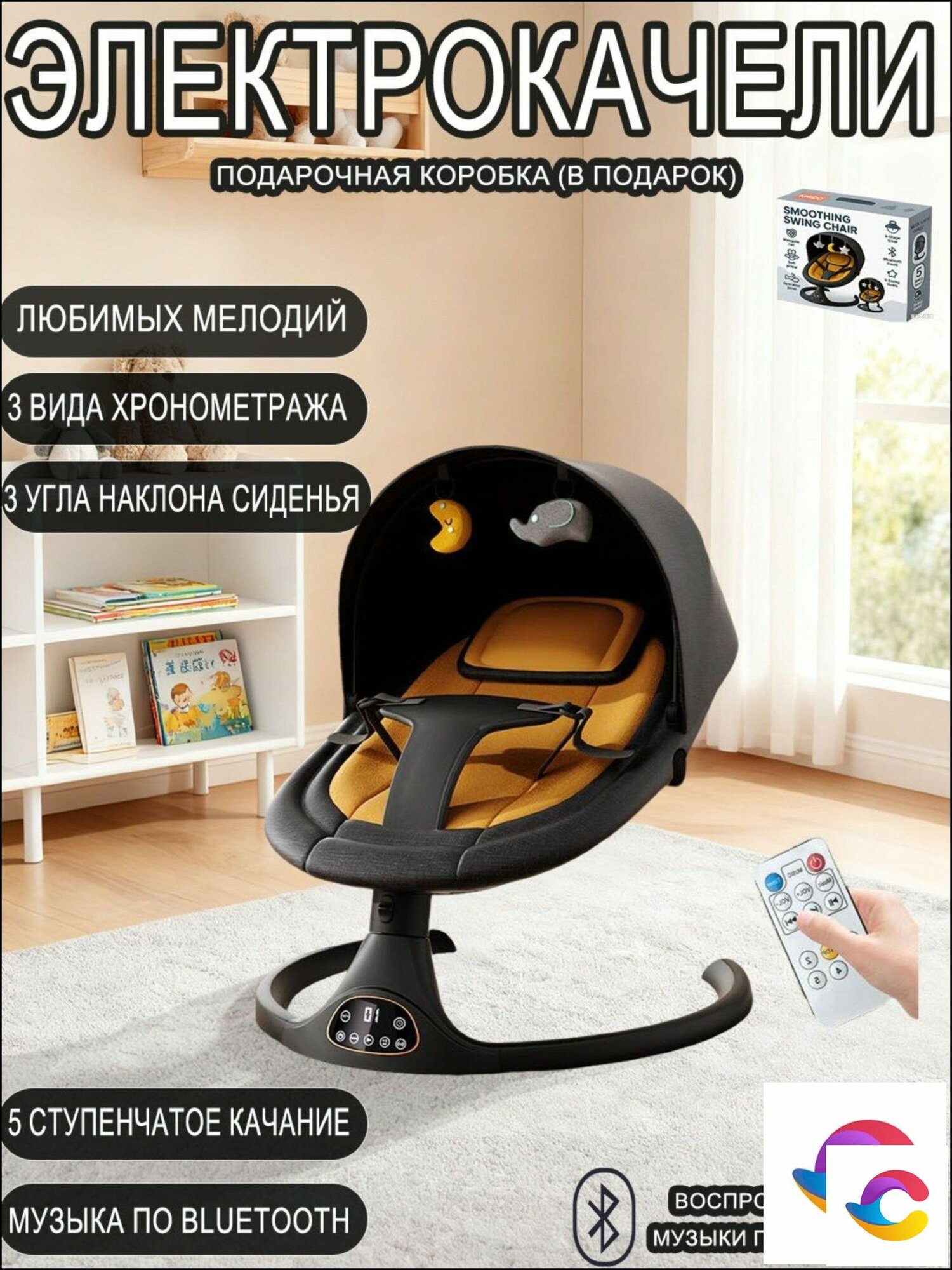Goodbaby Электрокачели для новорожденных, шезлонг электрический Подарочная коробка (в подарок)