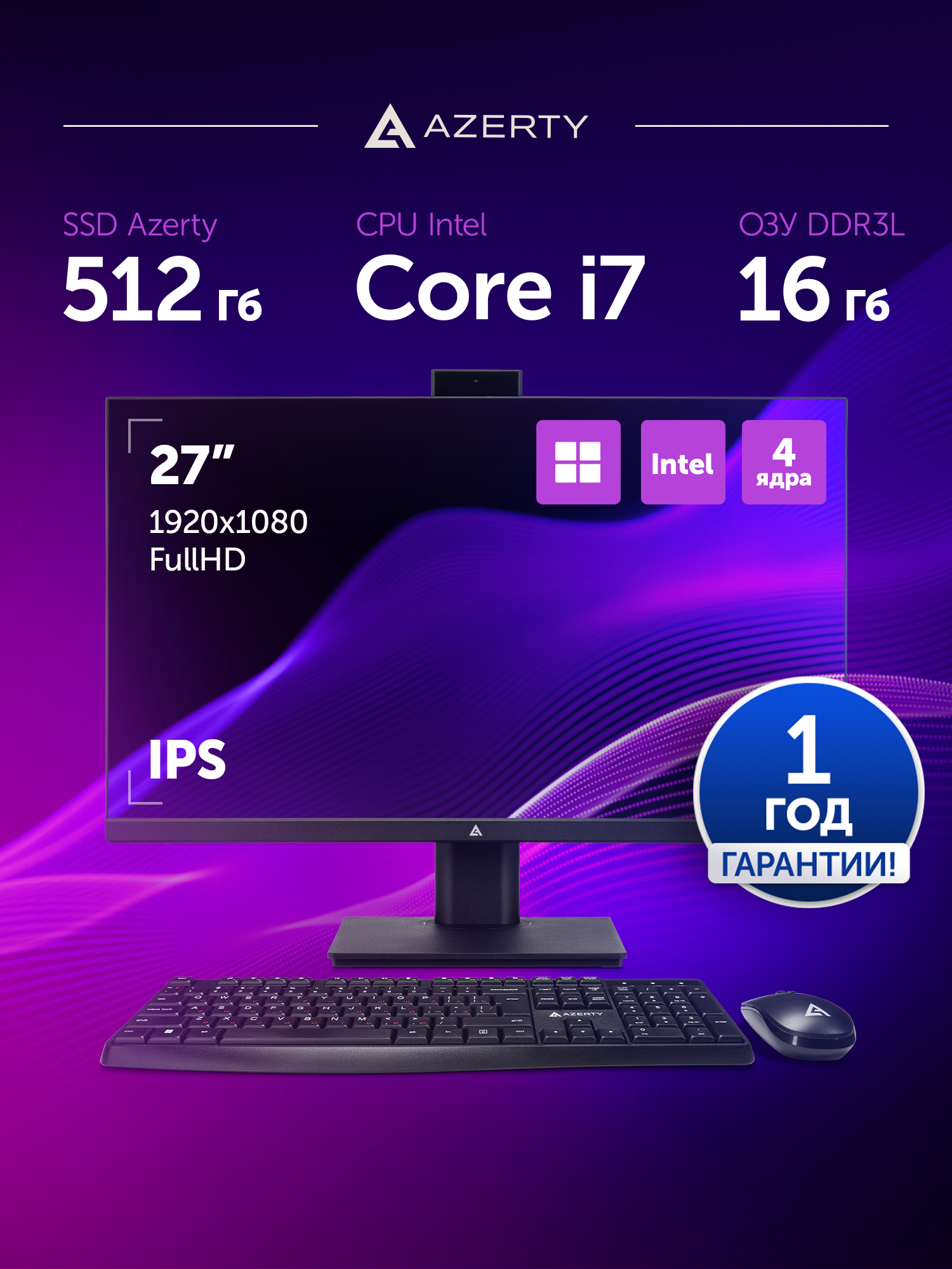 Моноблок Azerty AZ-2706 (27" IPS 1920x1080, Intel i7-3610QM 4x2.3GHz, 16Gb DDR3L, 512Gb SSD)